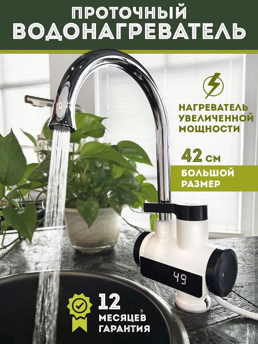 Водонагреватель проточный смеситель увеличенной мощности, 3400Вт, электрический, с дисплеем и регулировкой температуры