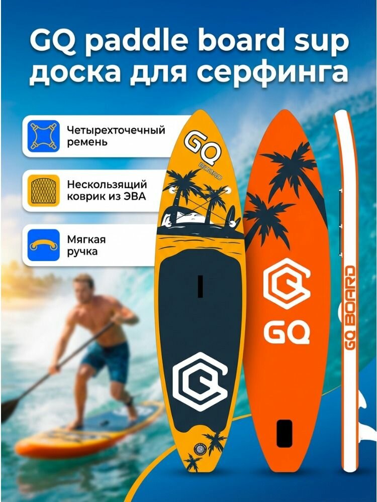 GQ paddle board sup доска для серфинга