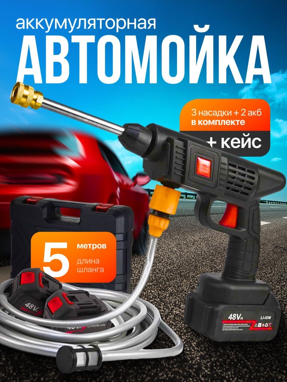 Мойка высокого давления, аккумуляторная, для автомобиля, +2 АКБ, 1600Вт