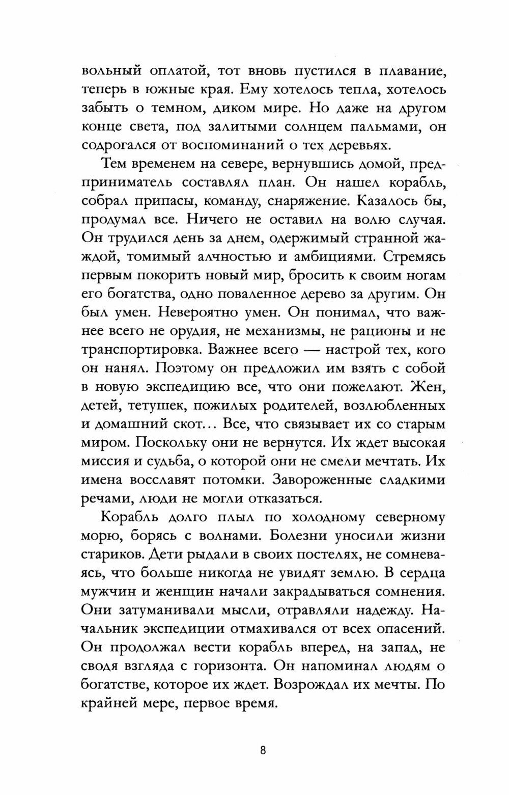 Земля без края. Крейг Э. А. — фото 1