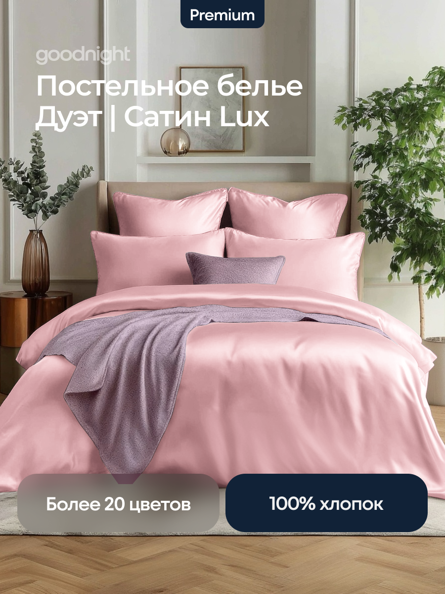 Постельное белье семейное, Сатин