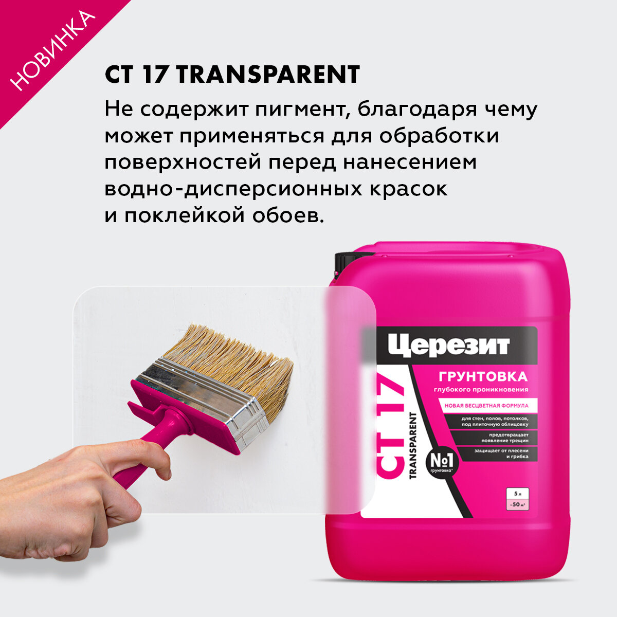 Грунтовка Ceresit "ct 17 Transparent", укрепляющая, 5 л