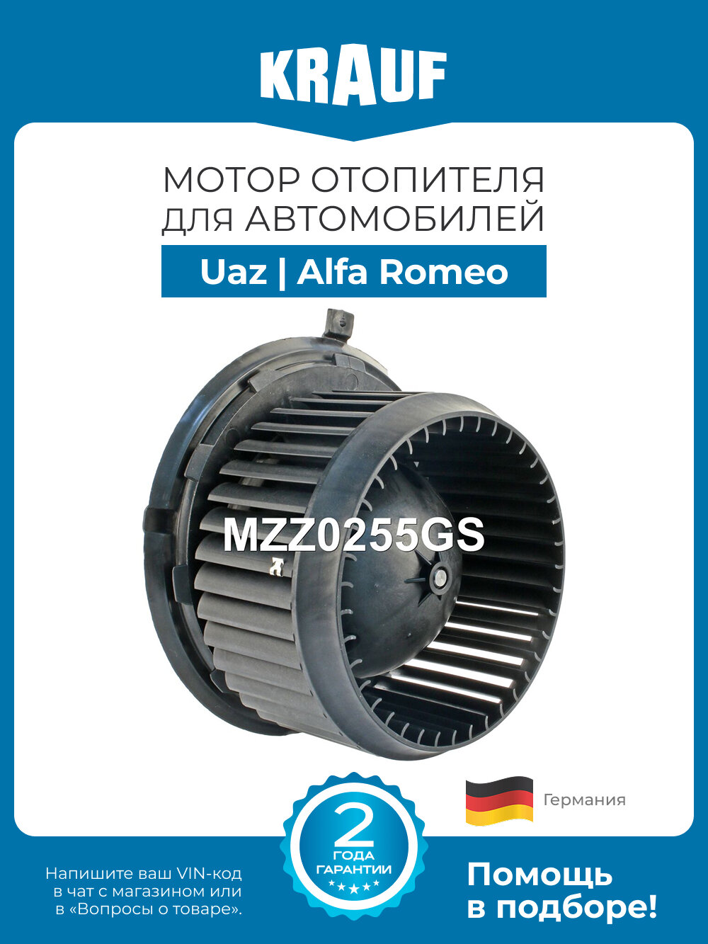 Мотор отопителя (печки) KRAUF MZZ0255GS для Uaz Patriot / Alfa Romeo 156, 147
