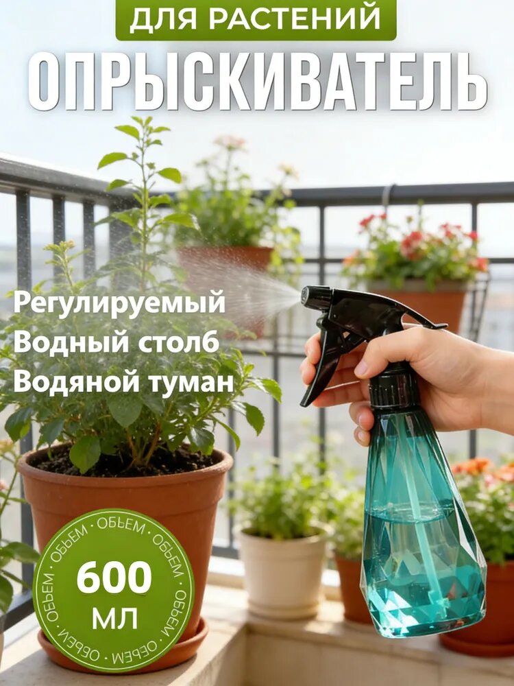 Пульверизатор, 0.6 л 1 шт