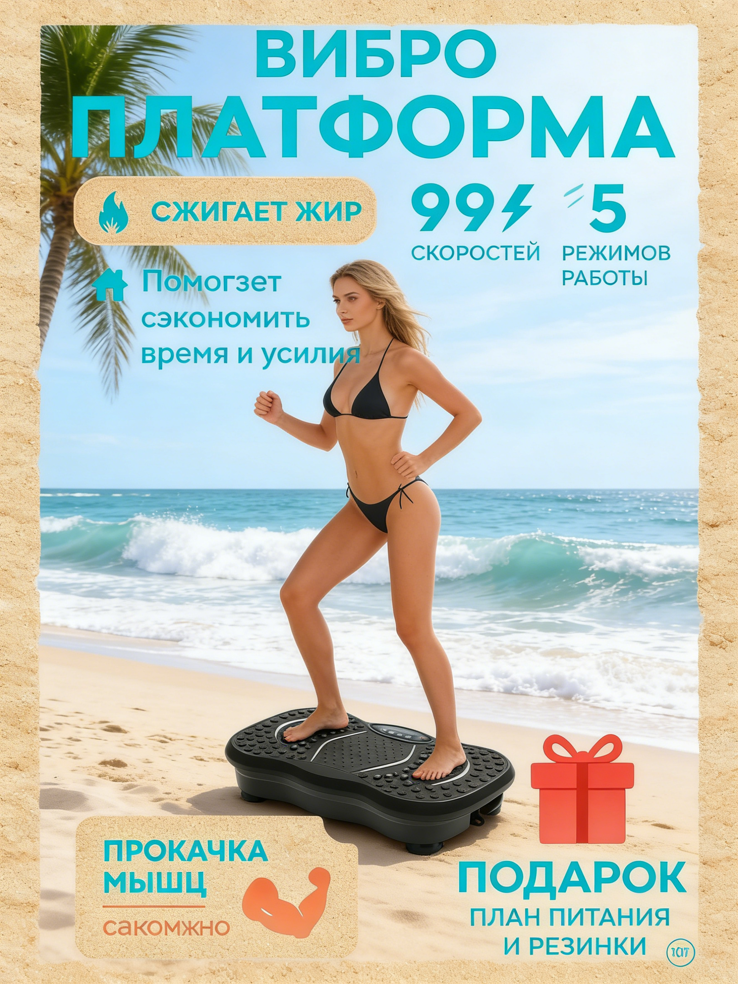 Виброплатформа для похудения тренажер до 150 кг С блютуз，регулировка амплитуды, 99 программ