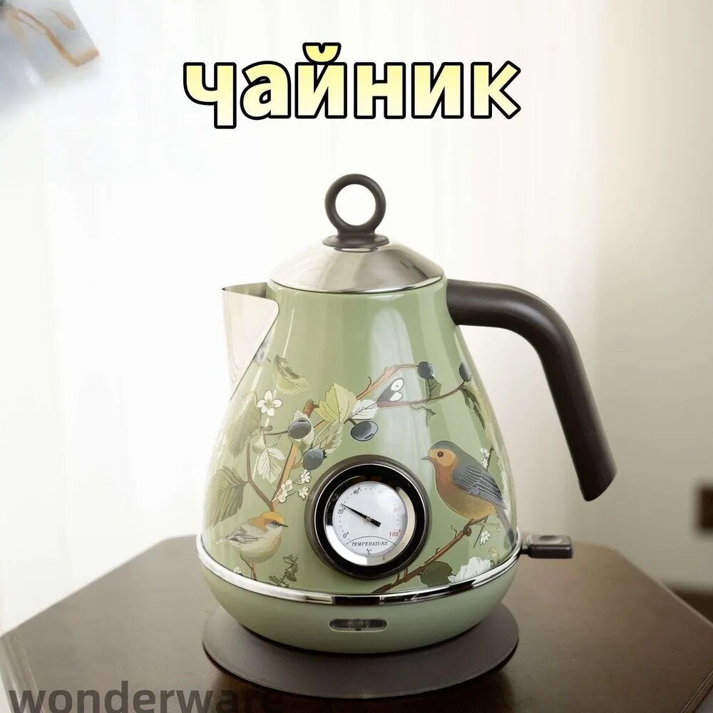 Ретро-чайник чайник электрический 1,8 литра