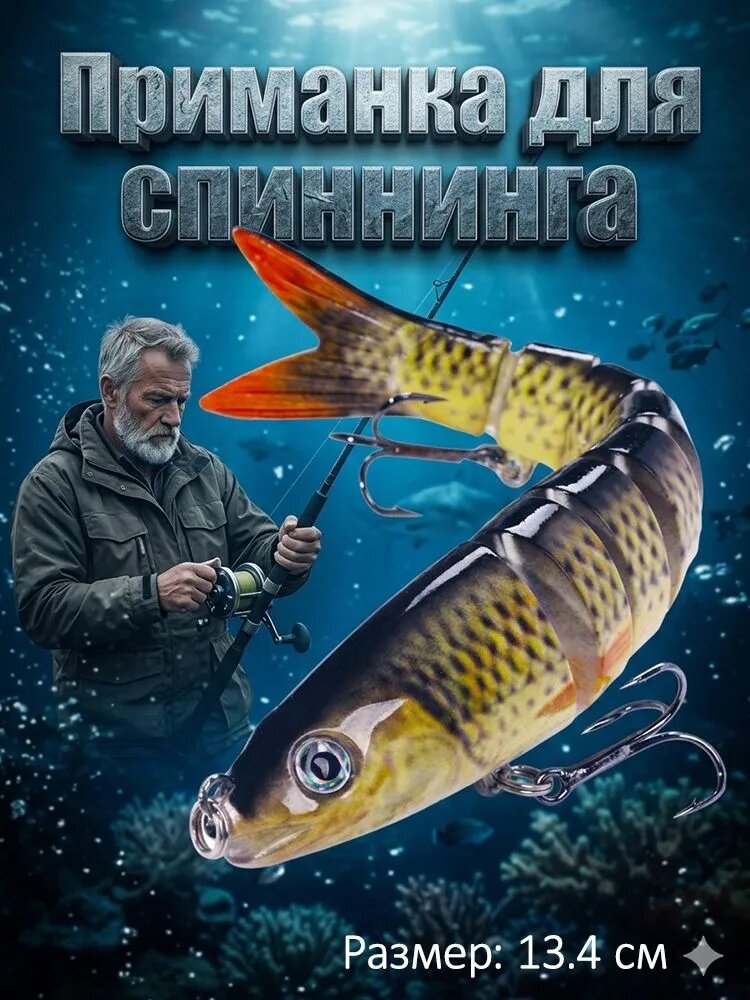 Воблеры свимбейт тонущие 1/15 шт. (13.5см, 19г.) Бионические приманки 8 сегментов на щуку на окуня на судака Swimbait снасти для спиннинга. Рыбка для рыбалки