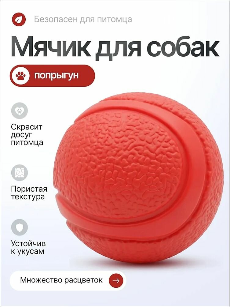 Игрушка для собак, мячик для мелких, средних, крупных пород, резиновый прыгающий, диаметр 5 см, красный