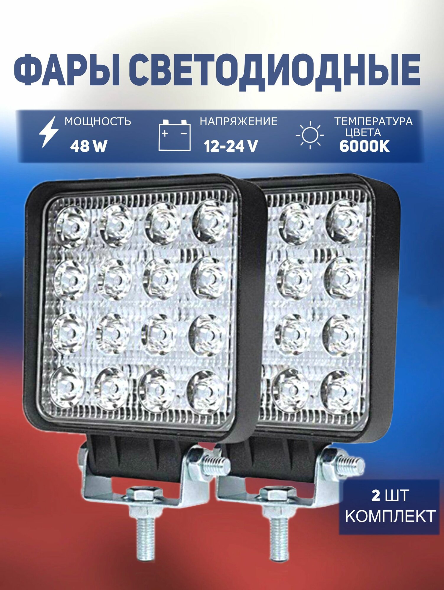 Противотуманные фары светодиодные, фсо, мощные вспышки для авто, 12-24 вольт, фара заднего хода, туманки, фары мтз