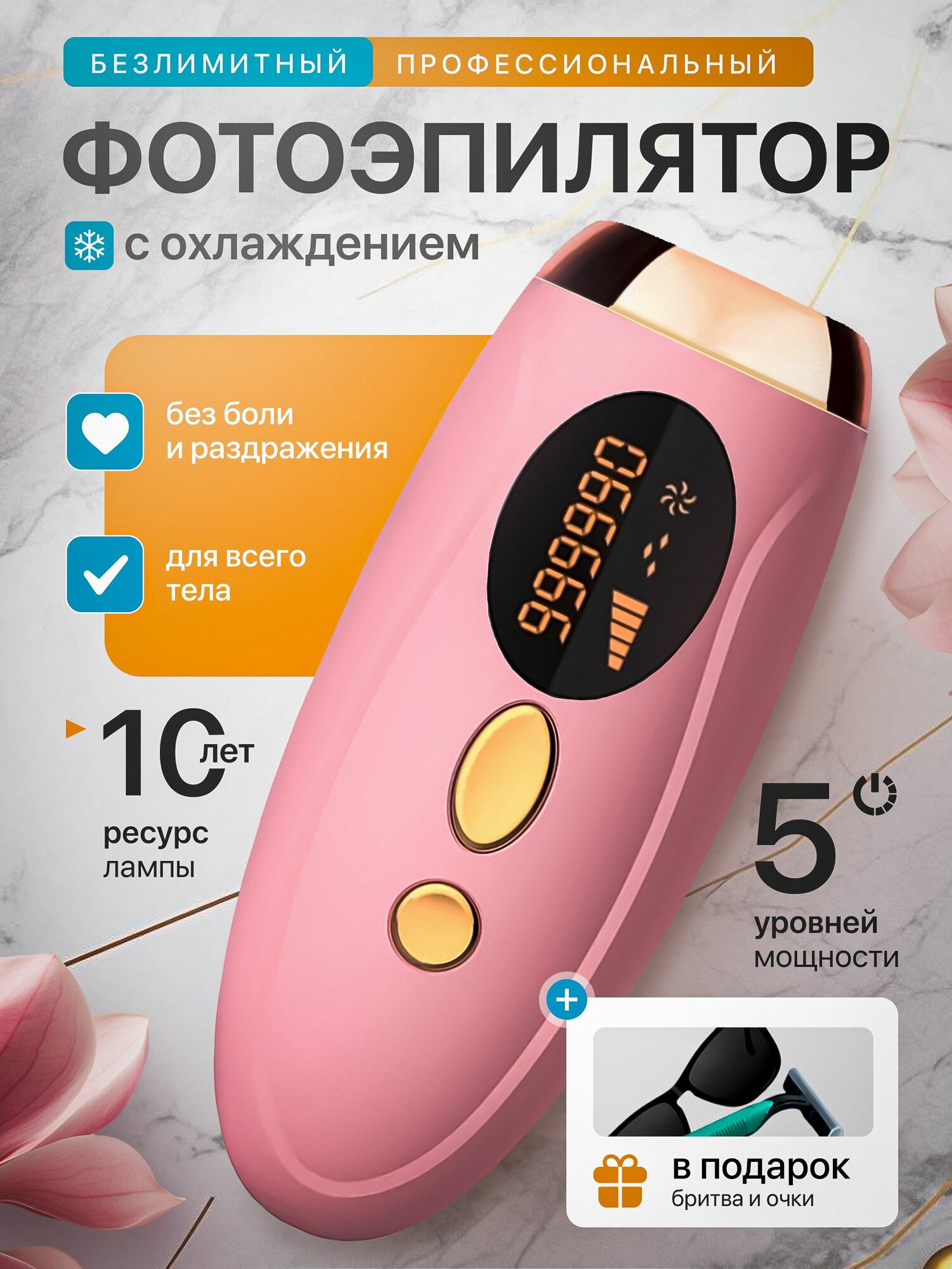 Фотоэпилятор лазерный безлимитный для удаления волос