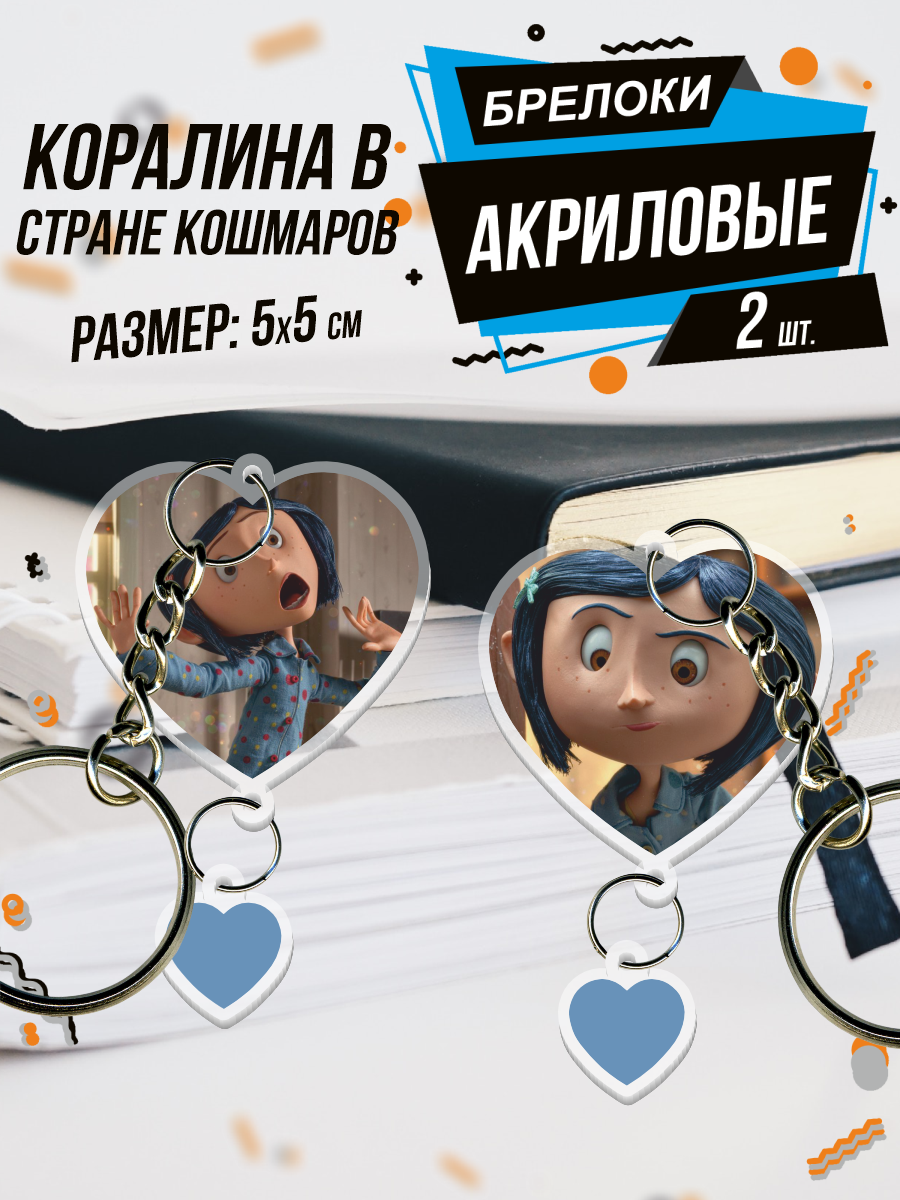 Брелок