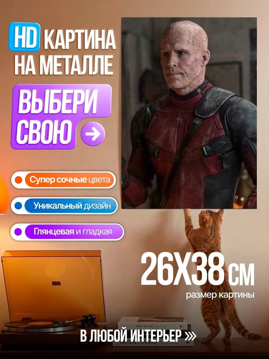 Картина на HD металле Дэдпул