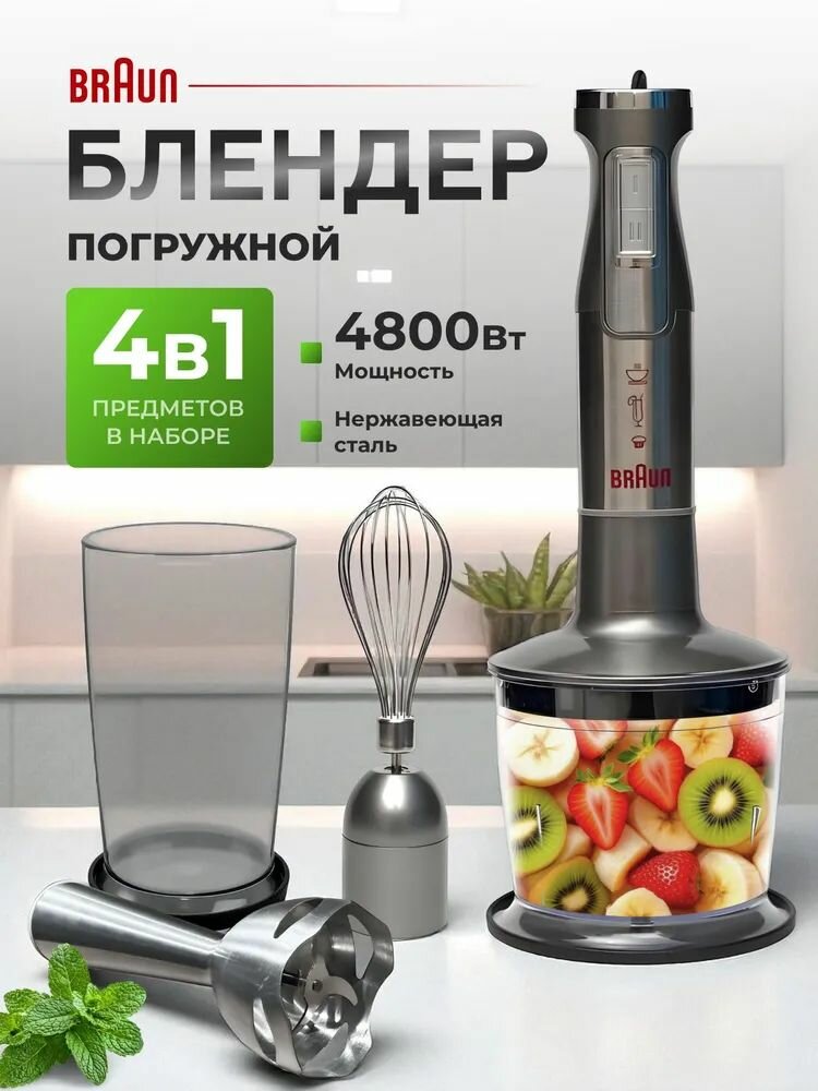 Погружной блендер 9185, серый металлик, серебристый
