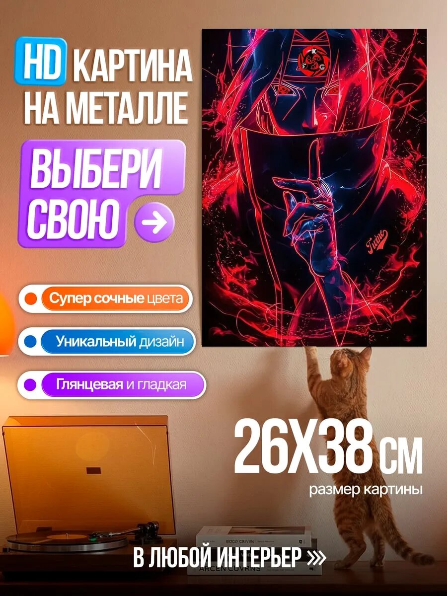 Картина на HD металле Итачи красный неон
