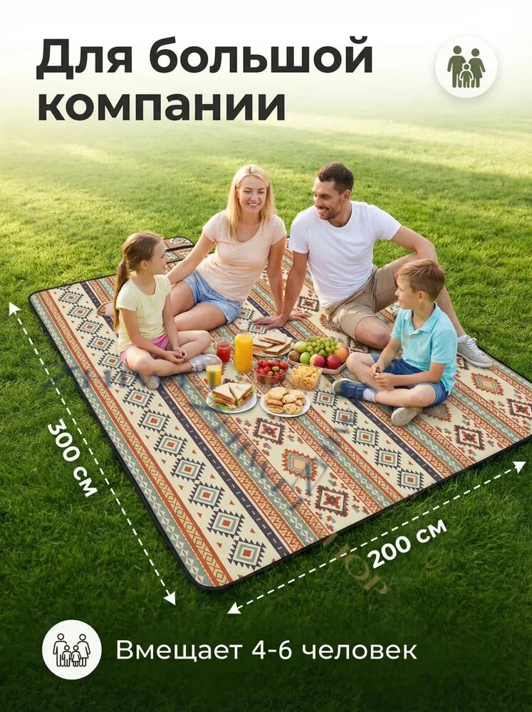 Плед непромокаемый, для пикника , 200 см х 300 см
