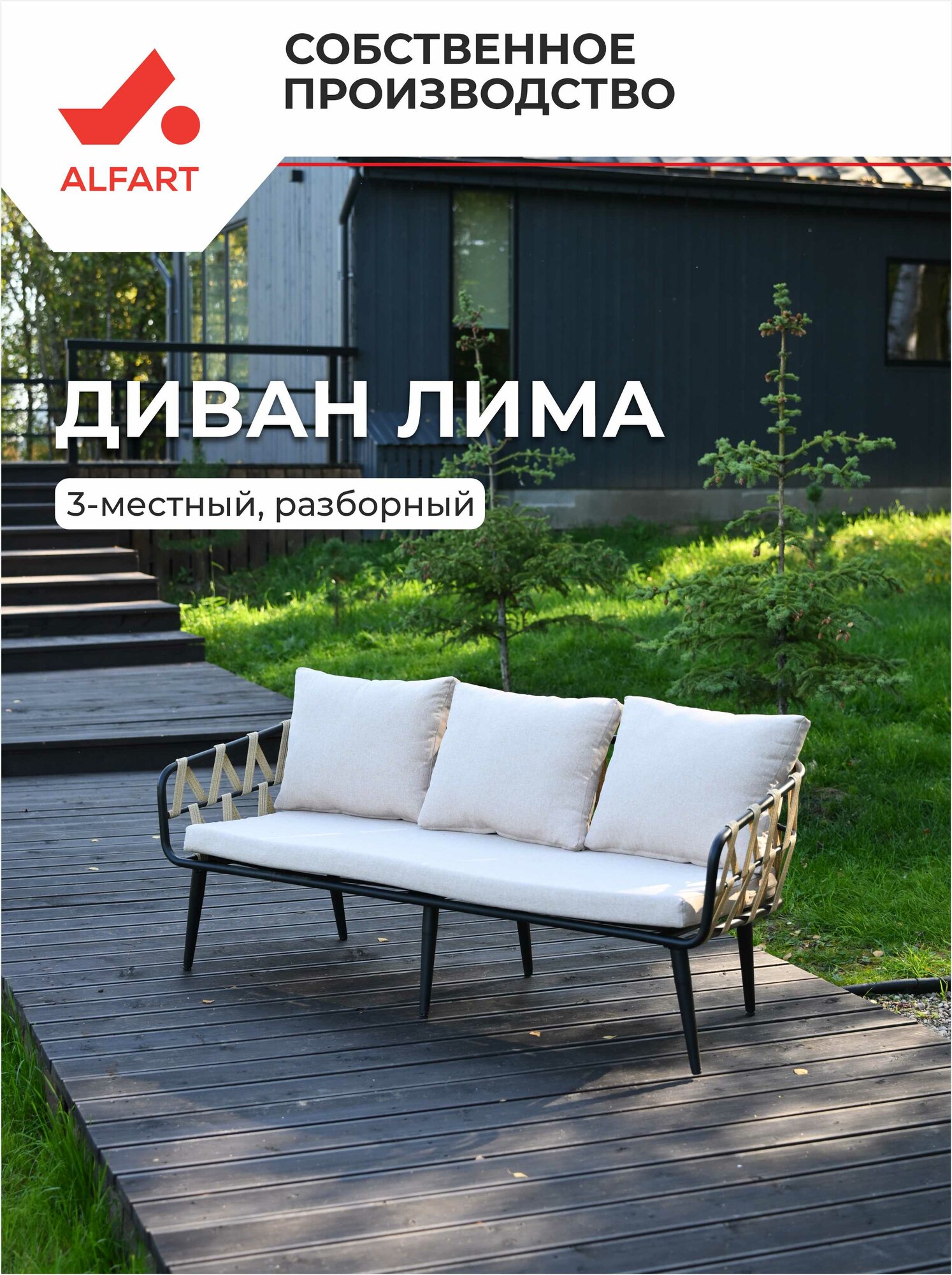 Диван 3-местный плетеный из искусственного ротанга ALFART лима грано