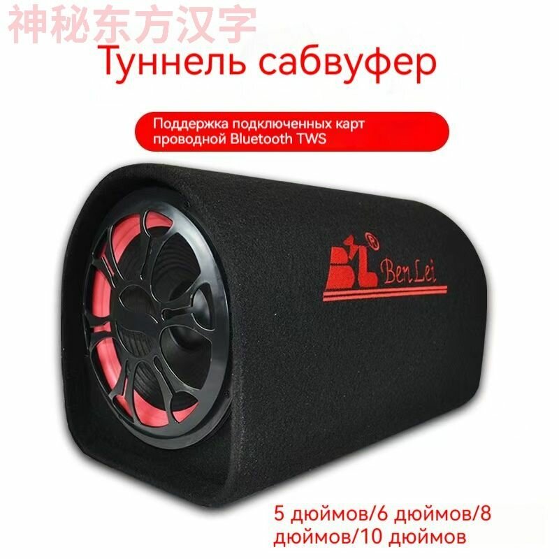 Автомобильный сабвуфер Bluetooth USB SD/MMC с микрофоном и AUX, питание 12В, туннельный дизайн, простая установка
