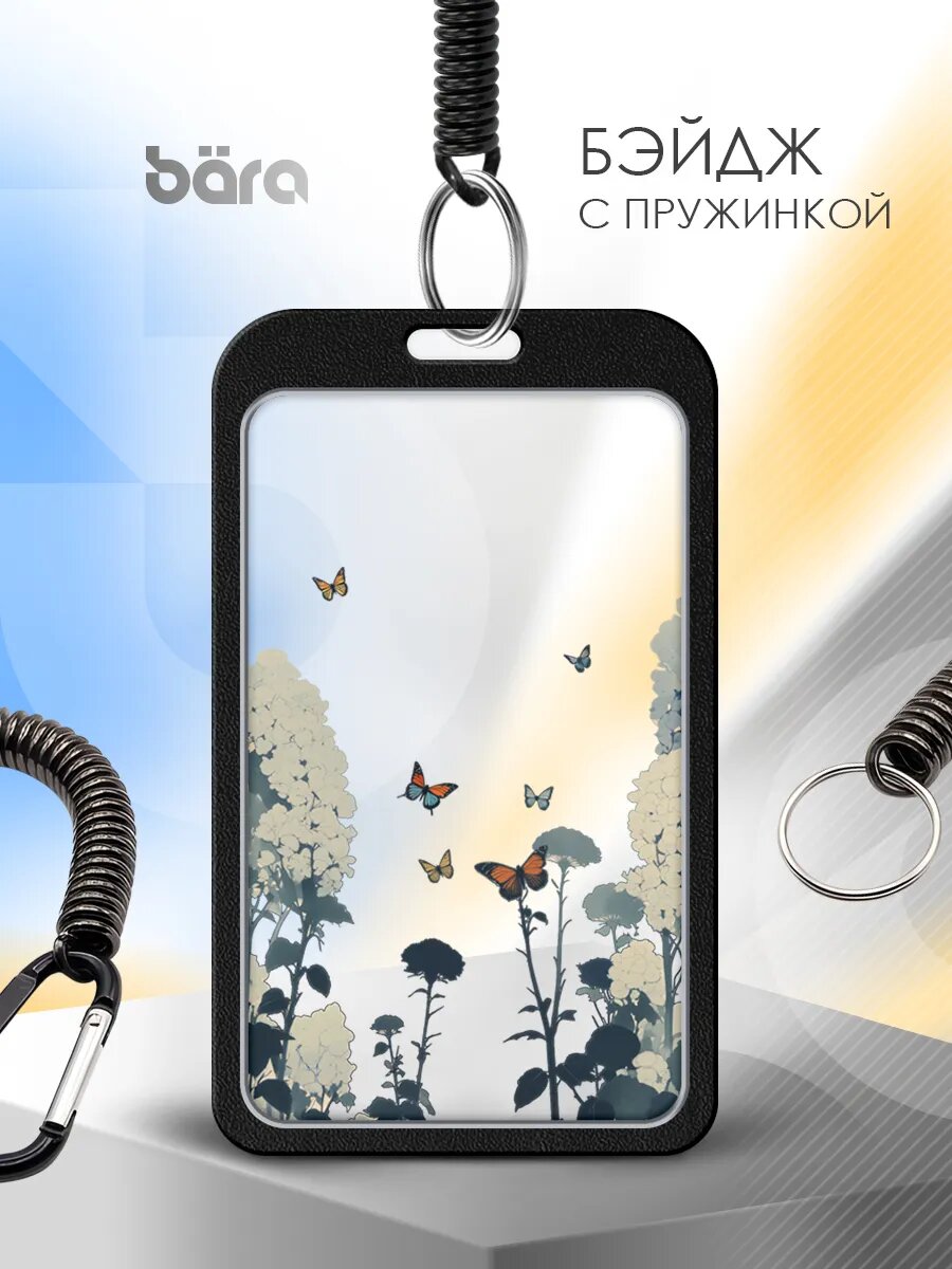 Бейдж на пропуск, вертикальный, металлический, с пружинкой и принтом