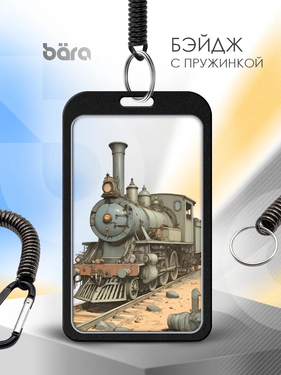 Бейдж на пропуск, вертикальный, металлический, с пружинкой и принтом