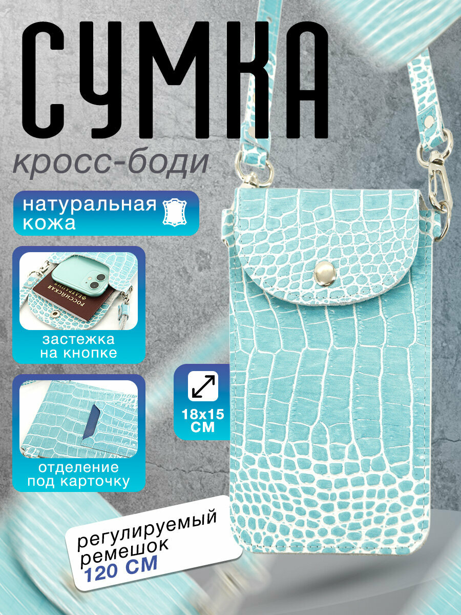 Женская сумка Sloth, натуральная кожа, через плечо, для телефона