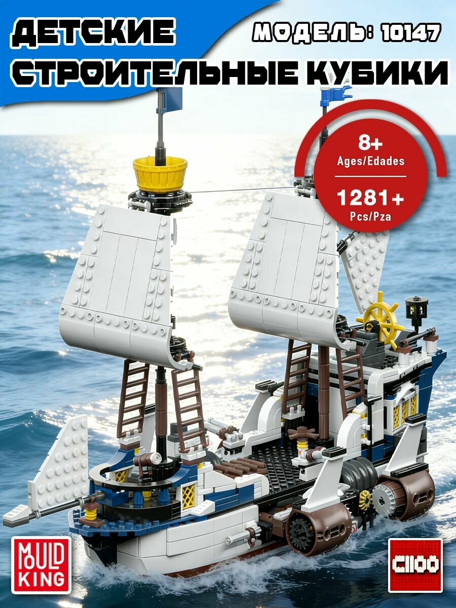 Mould King 10067 Детская конструкторская игрушка Корабль-бутылка"Летучий голландец", подходит для детей старше 14 лет, 2499+ деталей