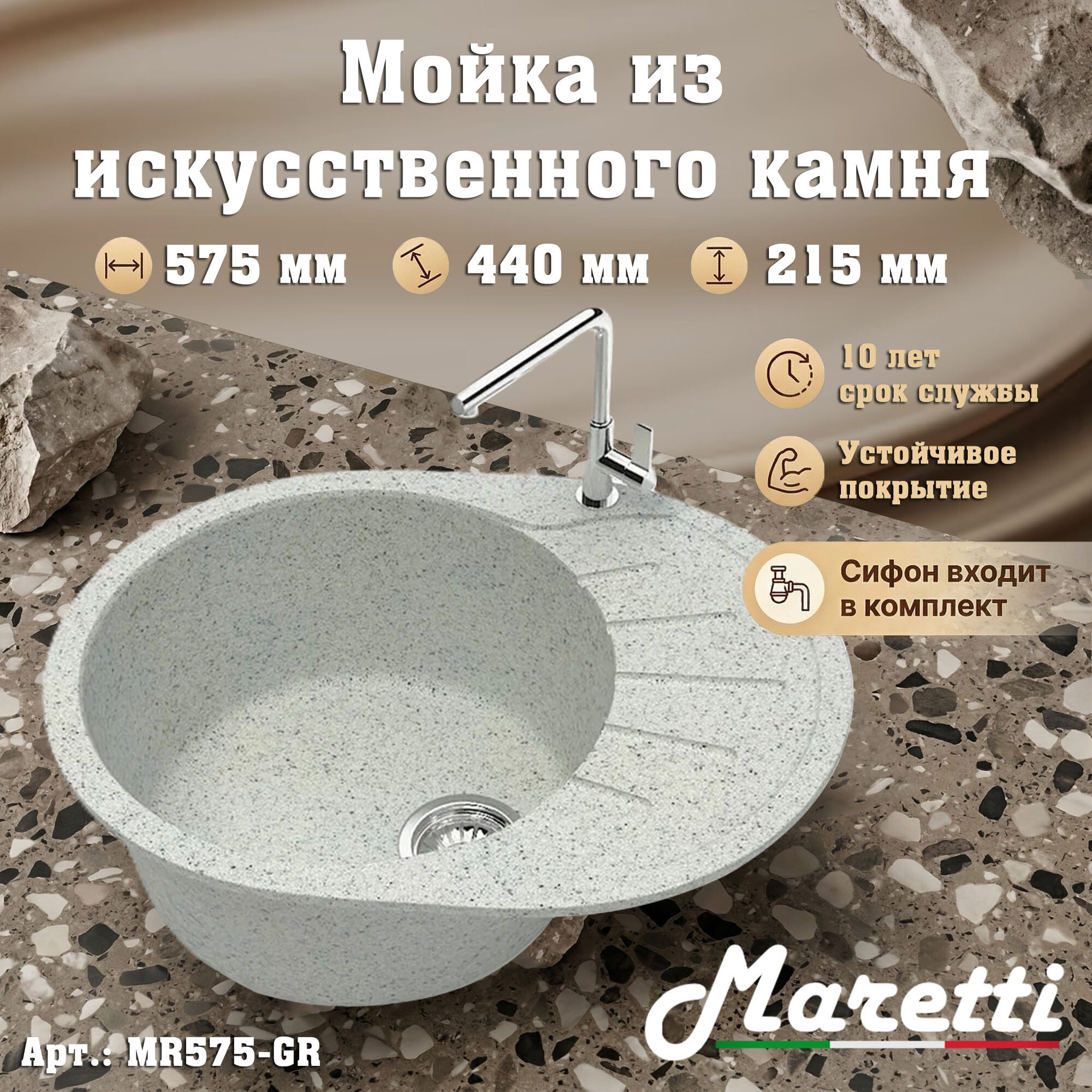 Кухонная мойка Maretti Китчен MR575-GR, серый