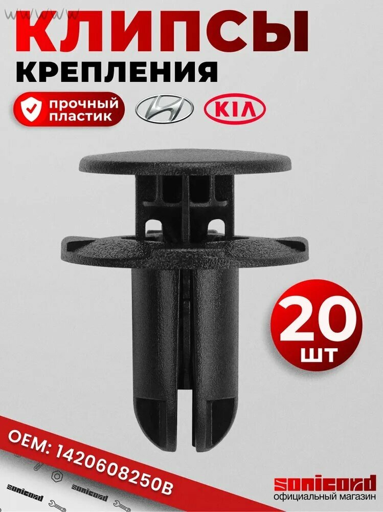Клипса крепежная автомобильная 1 1/2 - 12 U, 8 мм, 20 шт.