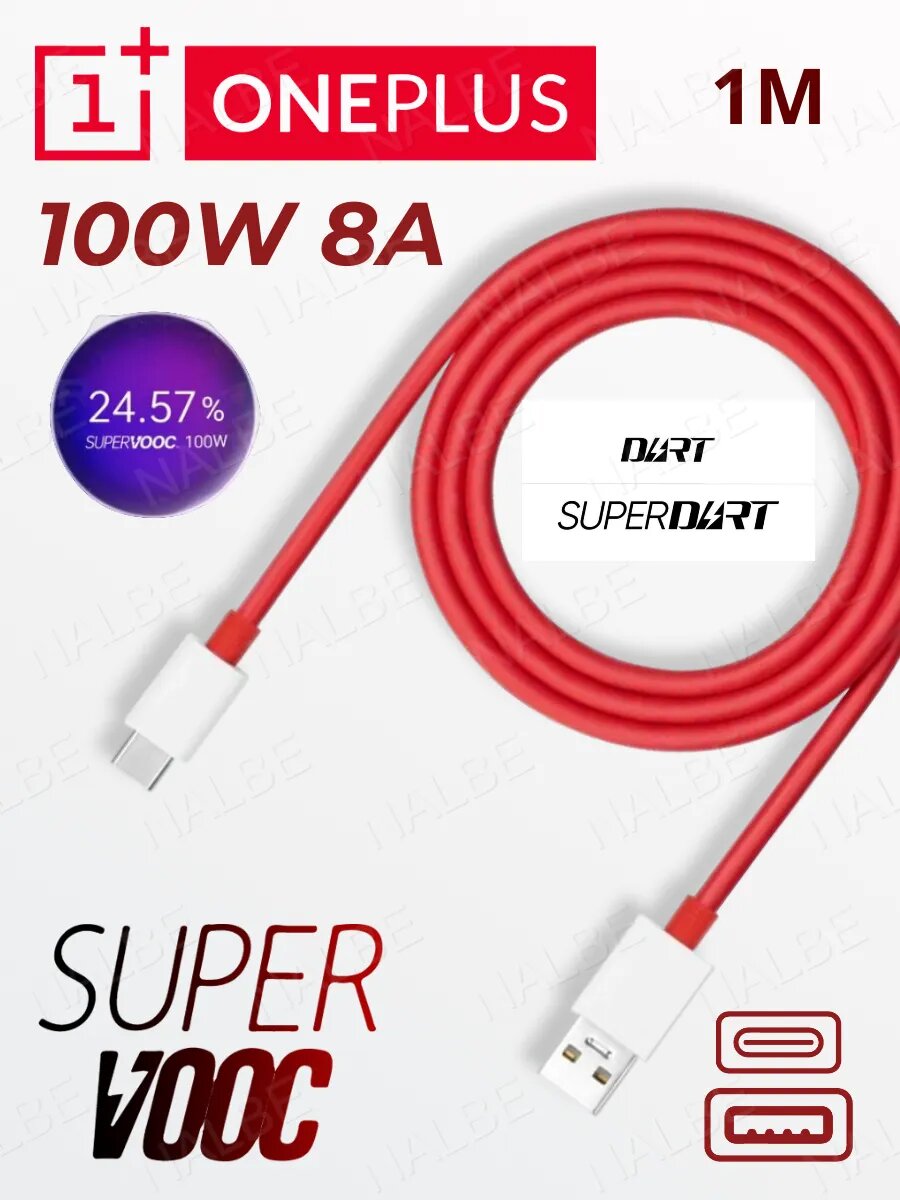 Кабель зарядный 8A 100W для OnePlus SuperVooc USb Type-C 1м