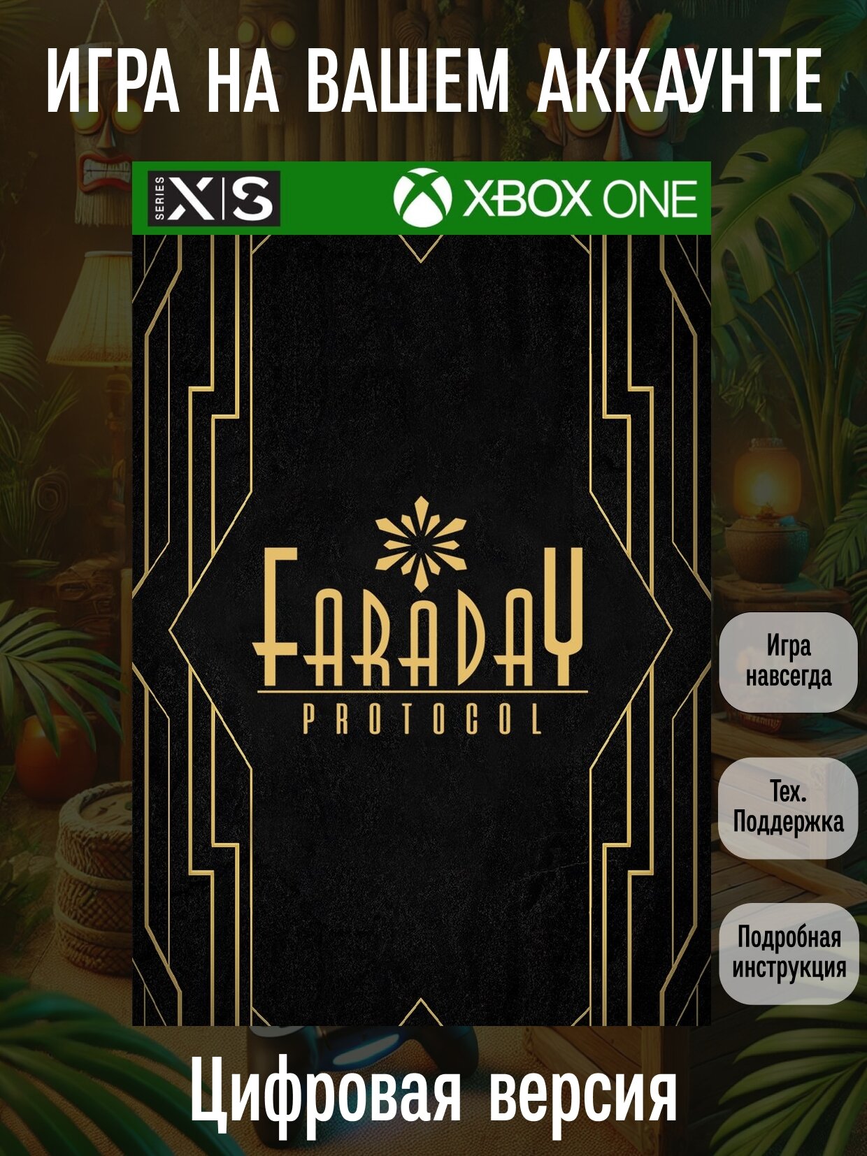 Faraday Protocol | Xbox One/Series X|S | Головоломки и викторины | Цифровая версия