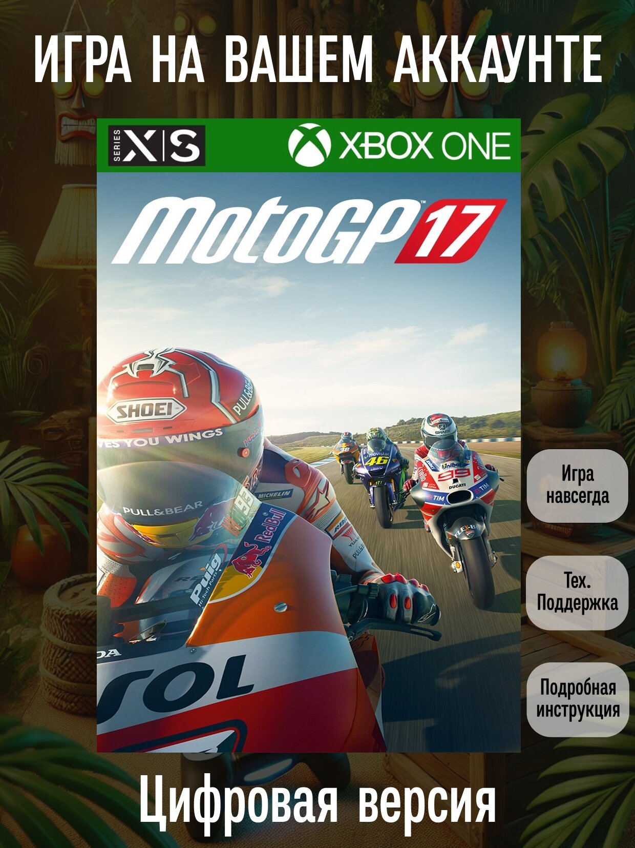 MotoGP17 | Xbox One/Series X|S | Гонки и полёты | Цифровая версия