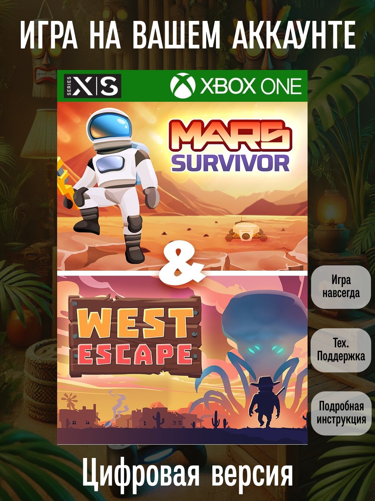 Mars Survivor & West Escape | Xbox One/Series X|S | Цифровая версия
