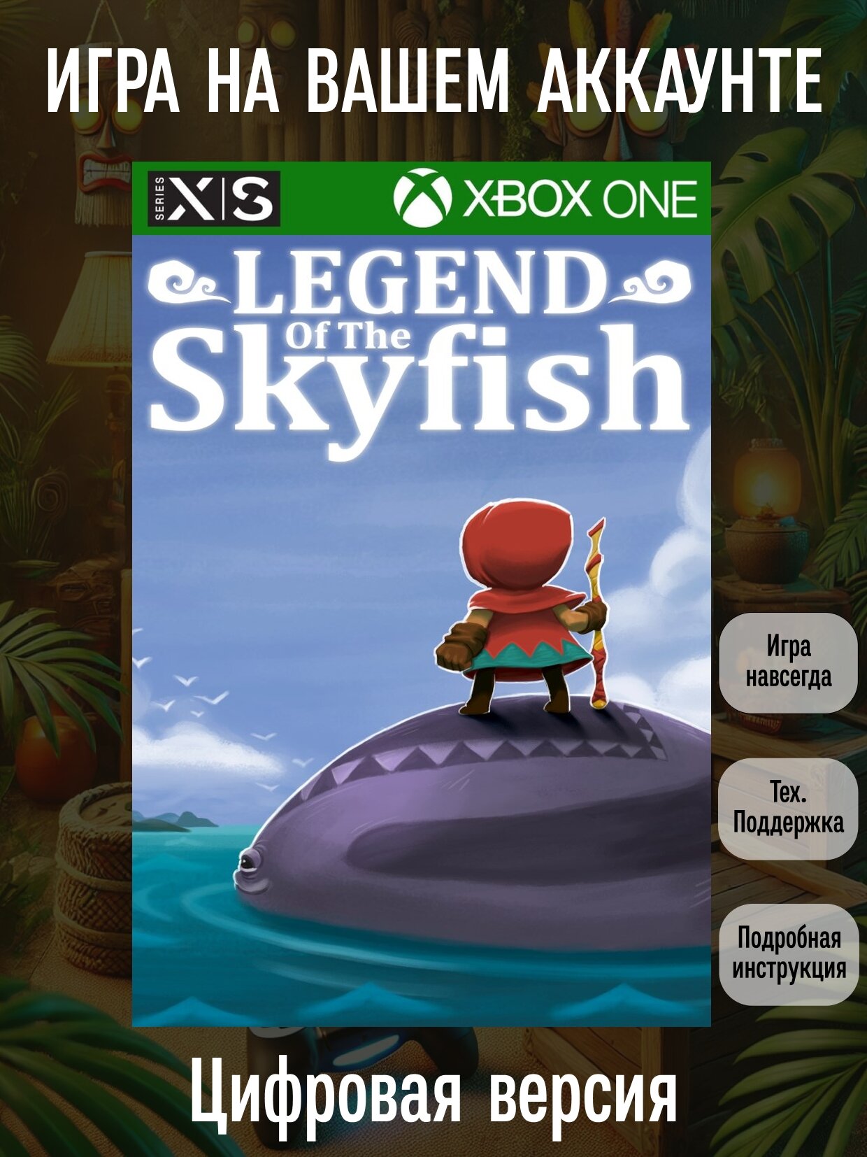 Legend of the Skyfish | Xbox One/Series X|S | Экшен и приключения | Цифровая версия