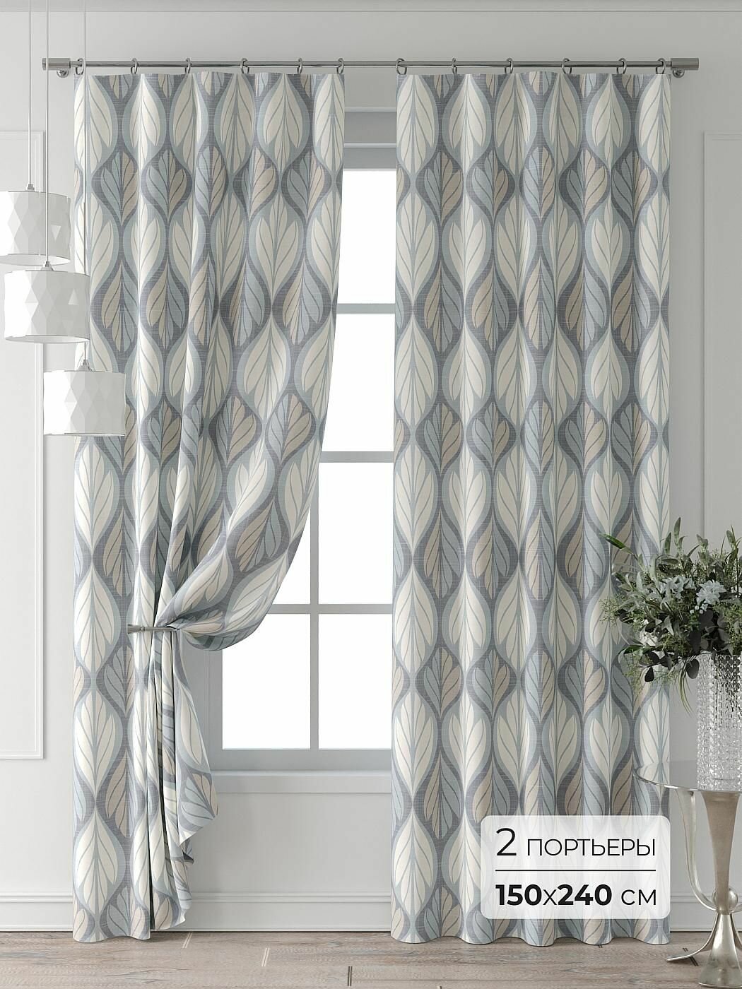 Комплекты штор Comfy Way / шторы в комнату 150х240 см / Колтери - 641 - 240 см