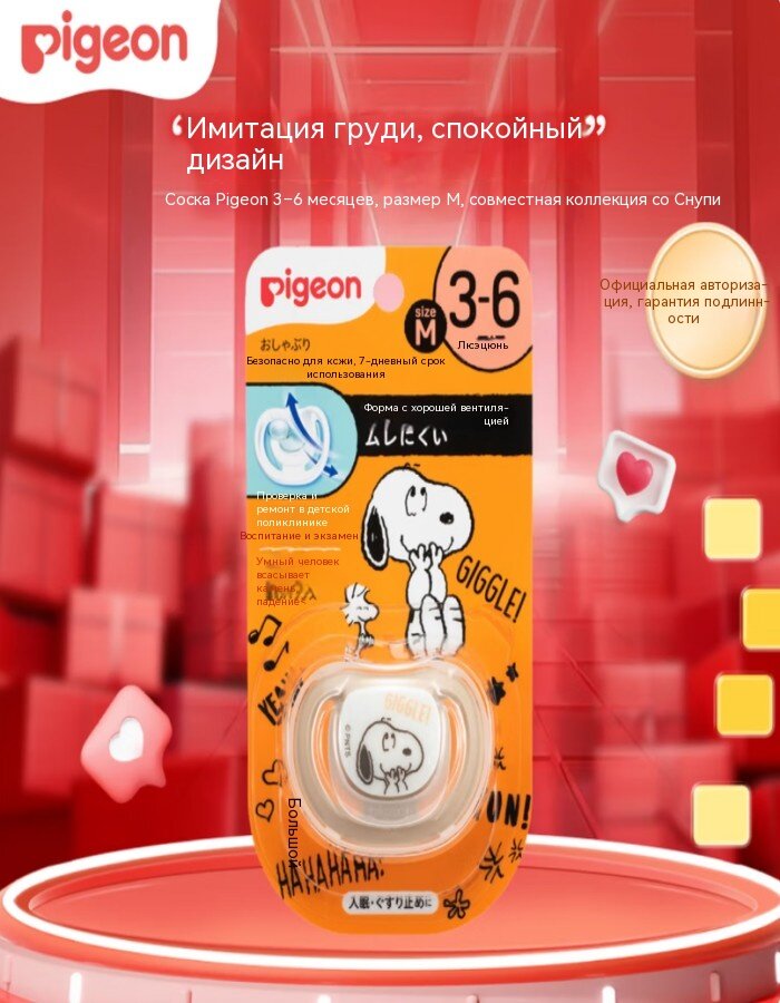 Соска-пустышка "Pigeon", размер M, анатомическая, 3-6 месяцев