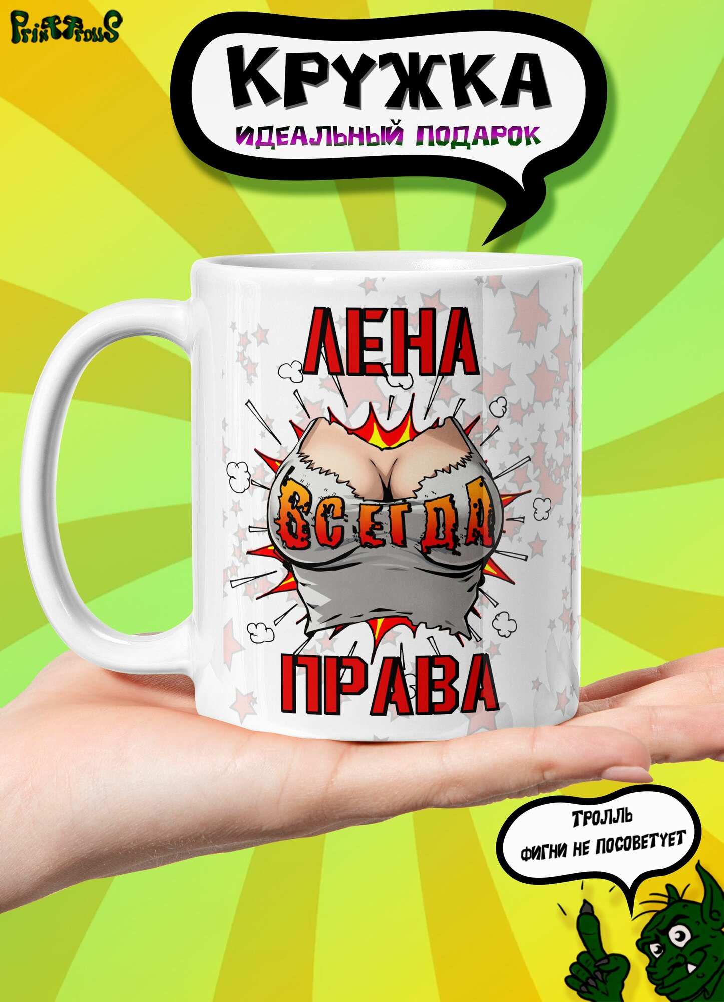 Кружка Лена всегда права wow!