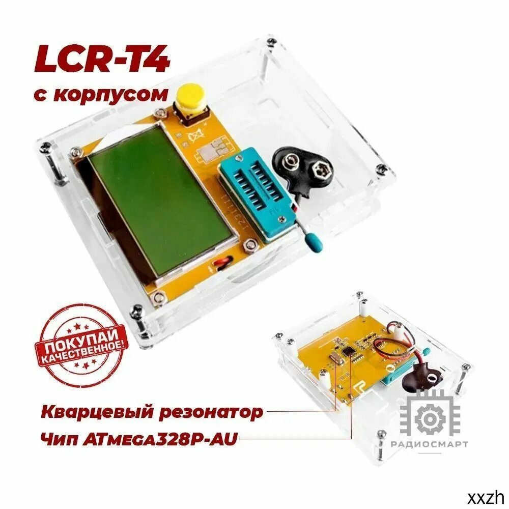 Цифровой транзистор-тестер LCR-T4 ESR MEGA328P с корпусом из акрила. Прибор для автоматического определения электронных компонентов