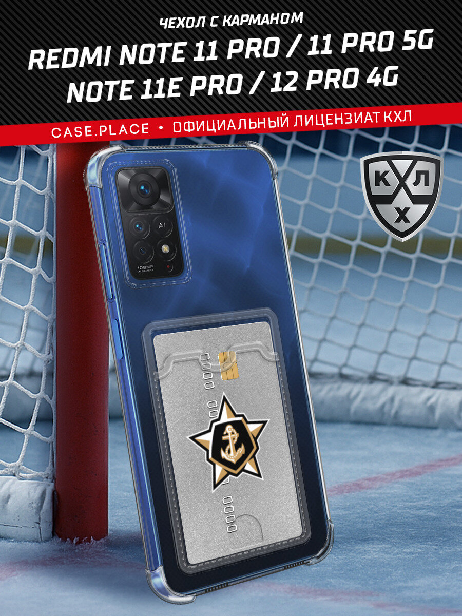 Чехол на Xiaomi Redmi Note 11 Pro/Note 11 Pro 5G/Note 11E Pro/Note 12 Pro 4G (Сяоми Редми Нот 11 Про/Нот 11 Про 5G/Нот 11Е Про/Нот 12 Про 4G) с картой и принтом Картхолдер Адмирал