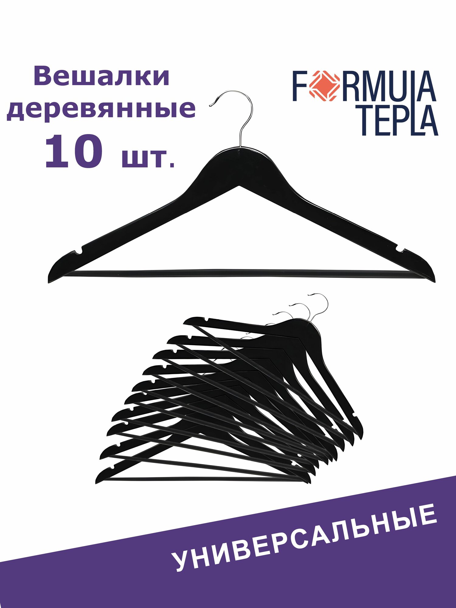 Вешалка плечики, 45 см, 10 шт