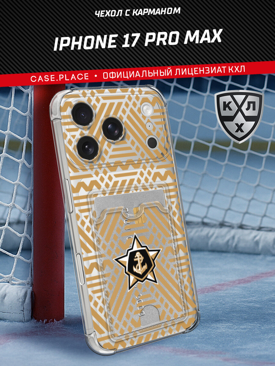 Чехол на Apple iPhone 17 Pro Max (Айфон 17 Про Макс) с картой и принтом Картхолдер Адмирал КХЛ