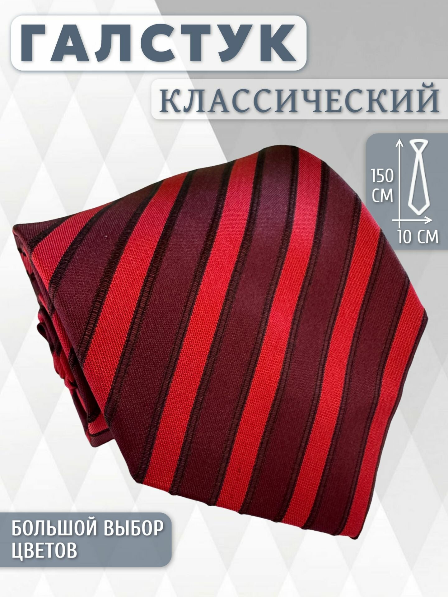 Галстук