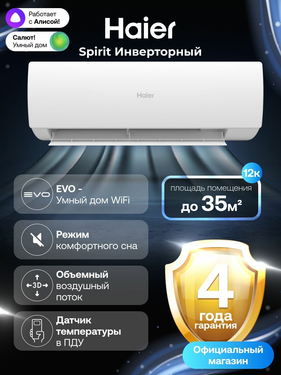 Кондиционер сплит-система Haier Spirit инверторный AS35HSL1HRA-W 12 (до 35 м )