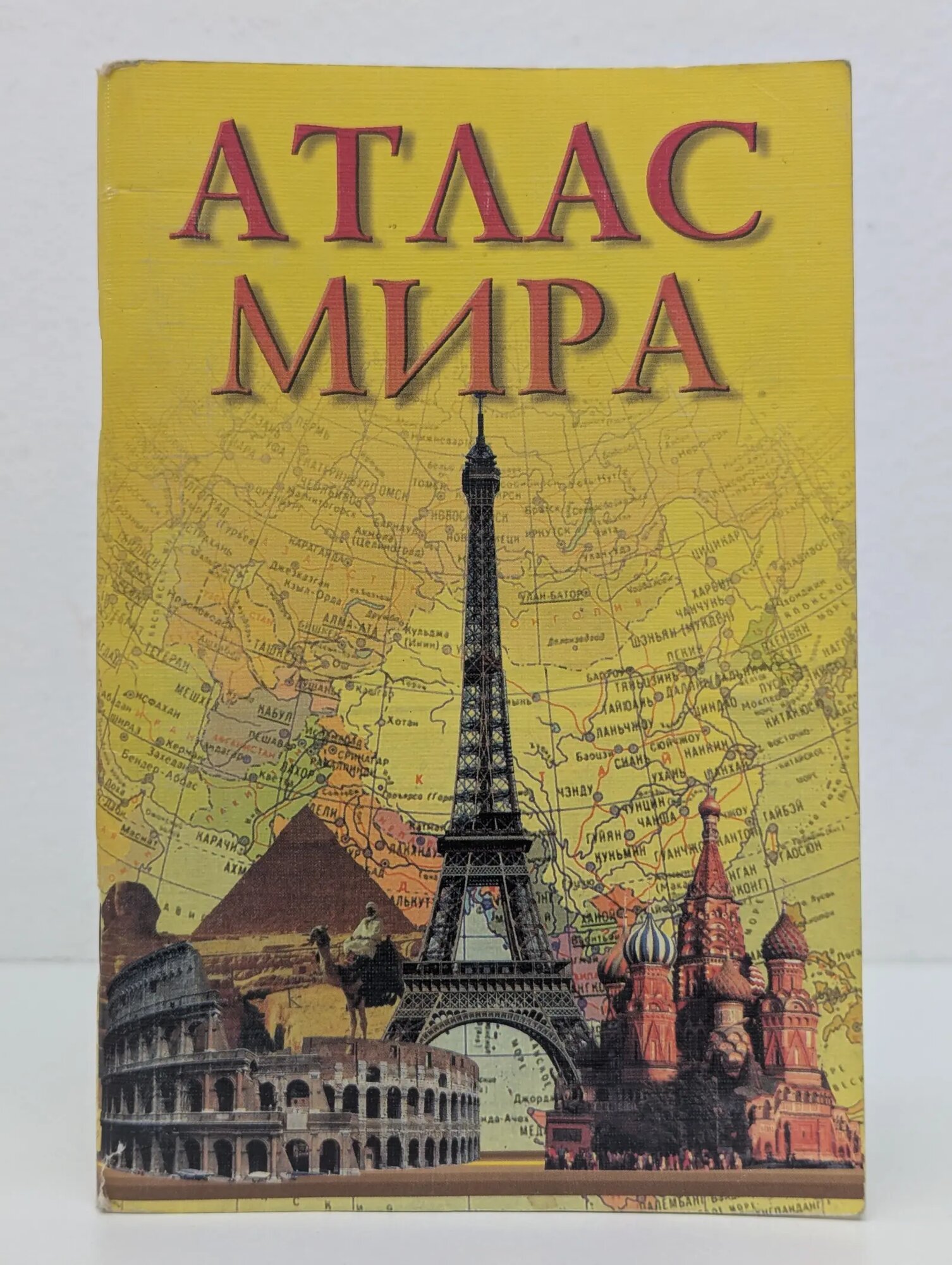 Атлас мира Готчян Я. А. 1999