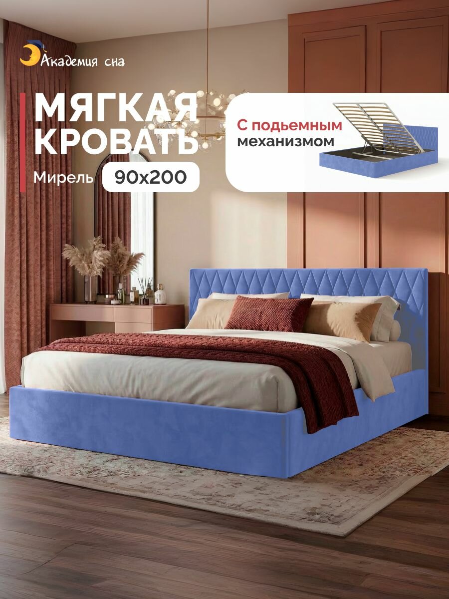 Кровать 90х200 с подъемным механизмом односпальная Академия сна Мирель Тк. Velutto 48