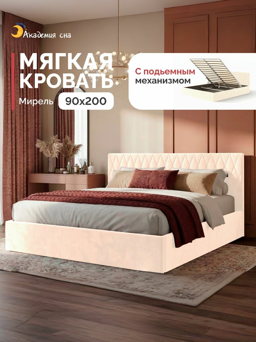 Кровать 90х200 с подъемным механизмом односпальная Академия сна Мирель Тк. Balance 130