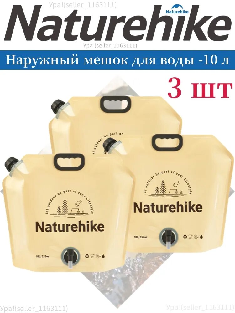 Сумка для воды на открытом воздухе Naturehike оборудование для воды для пикника