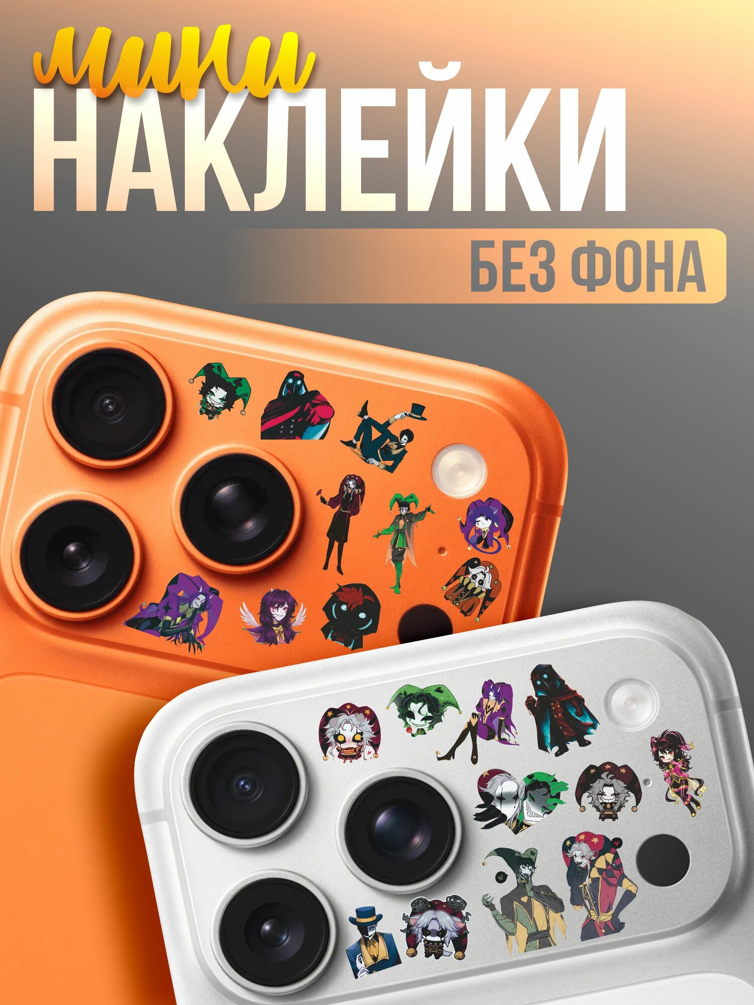 Мини наклейки на телефон The freak circus Цирк уродов пьеро
