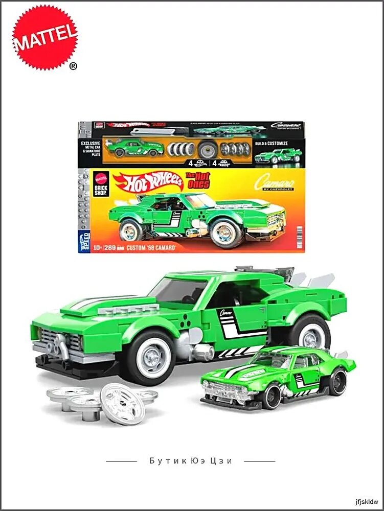 Игрушка Mattel Brick Shop Hot Wheels Custom 68 Camaro Building Toy Kit (289 Pieces), For Collectors