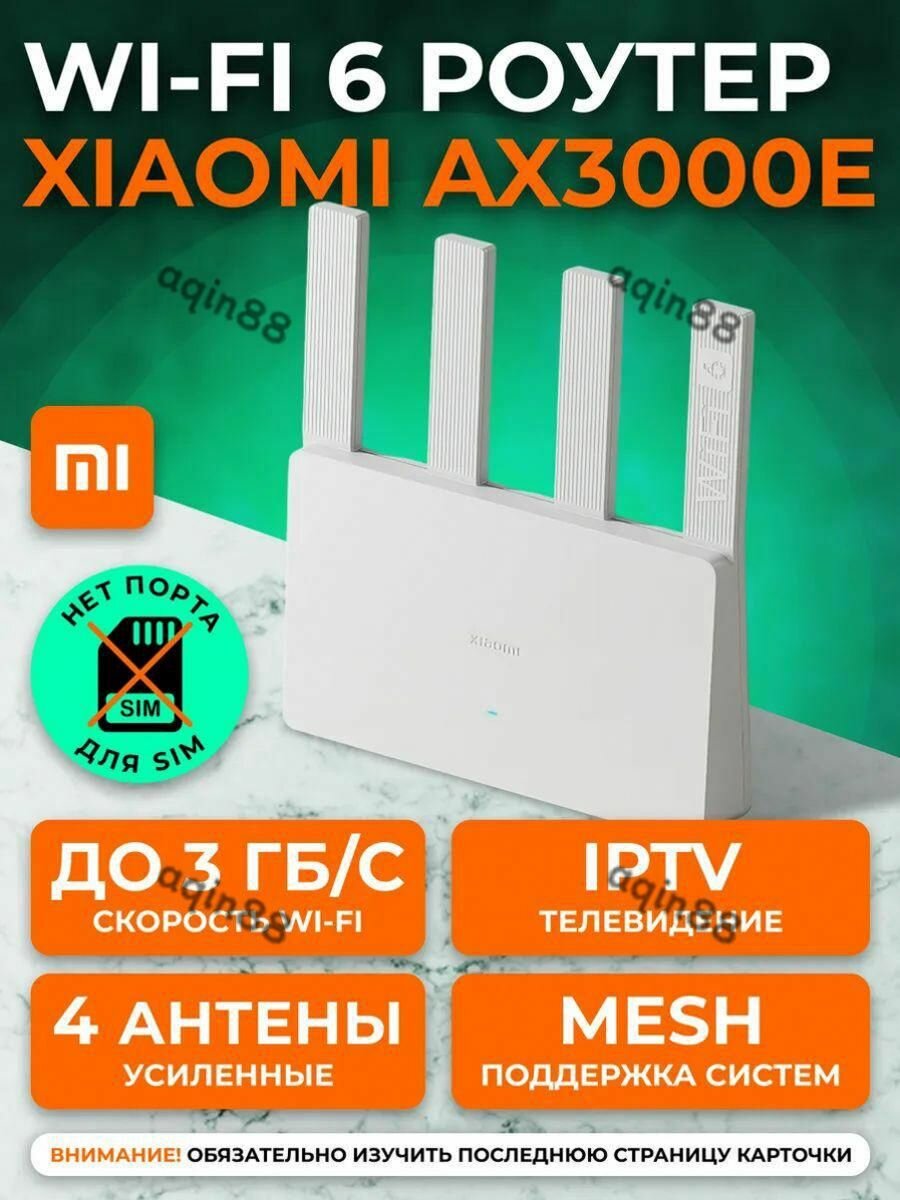 Роутер Wi-Fi 6 Сяоми AX3000E CN