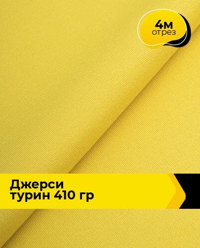 Ткань для шитья трикотажная Джерси 4 м*150 см, цвет желтый