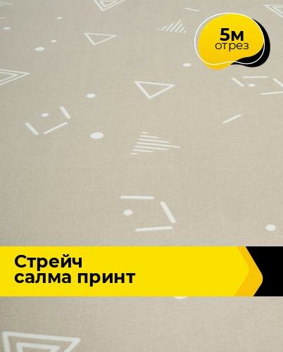 Ткань для шитья и рукоделия "Салма" стрейч принт 5 м*150 см, цвет мультиколор